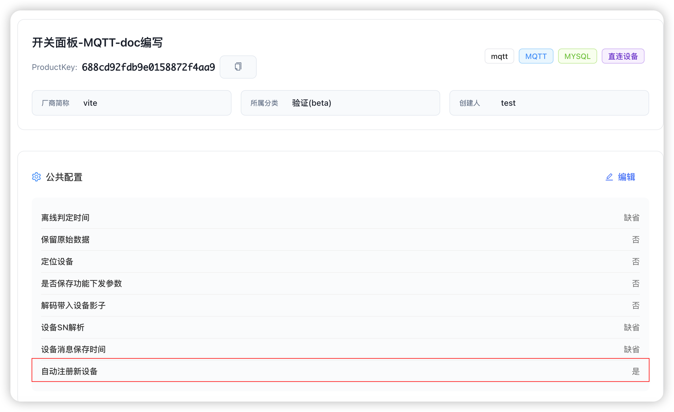 02.创建产品与配置 | 奈科斯（NexIoT）