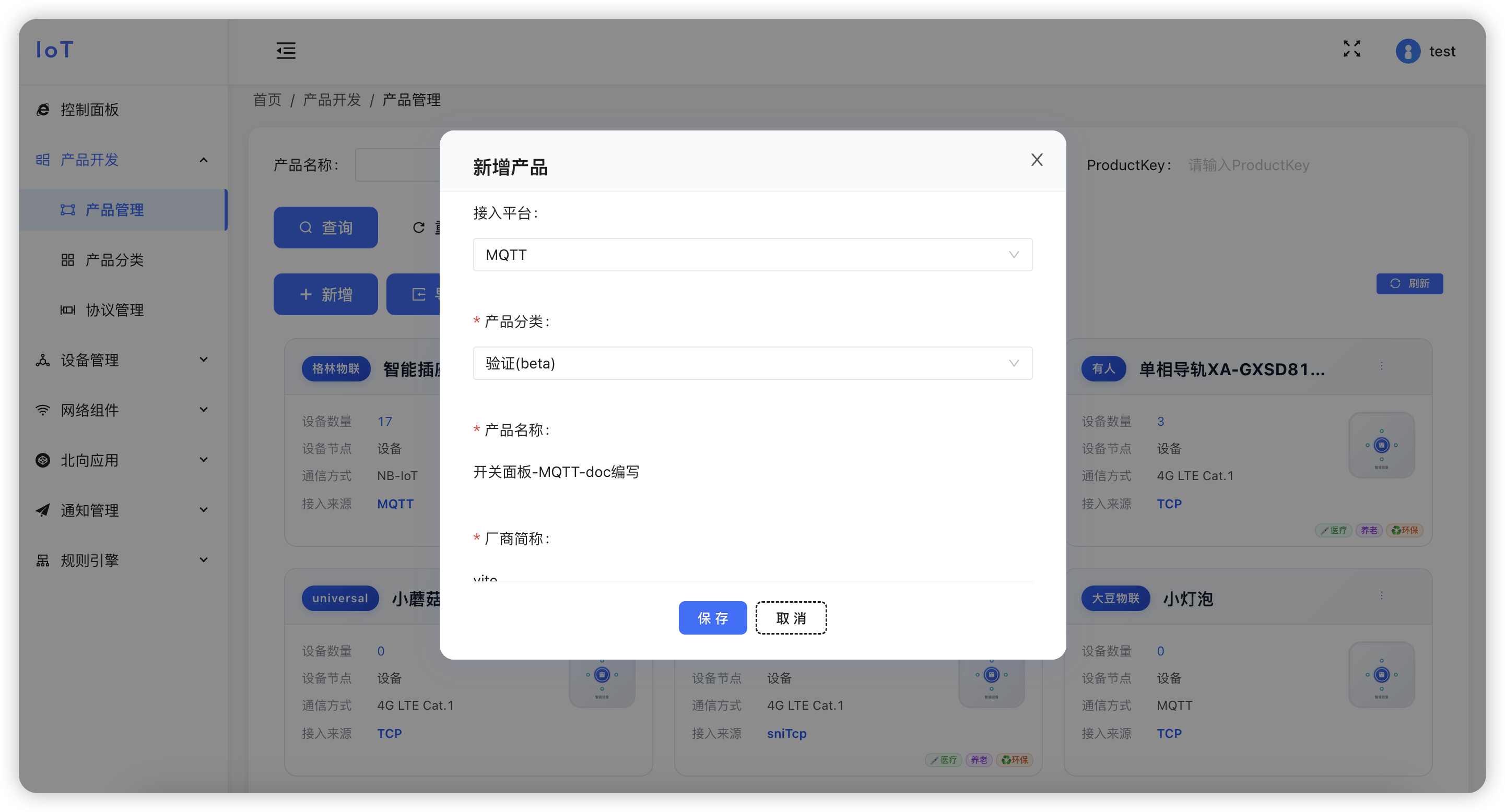 02.创建产品与配置 | 奈科斯（NexIoT）